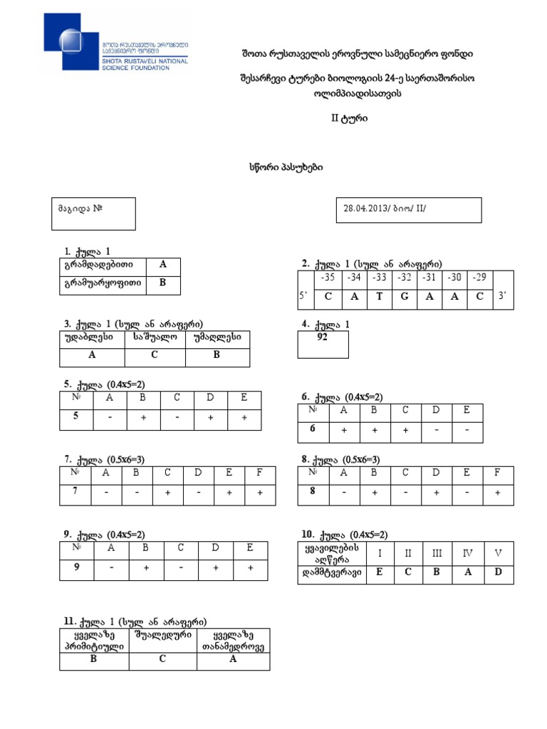 Biologia - II Turi - 2013-Scori Pasuxebi | PDF