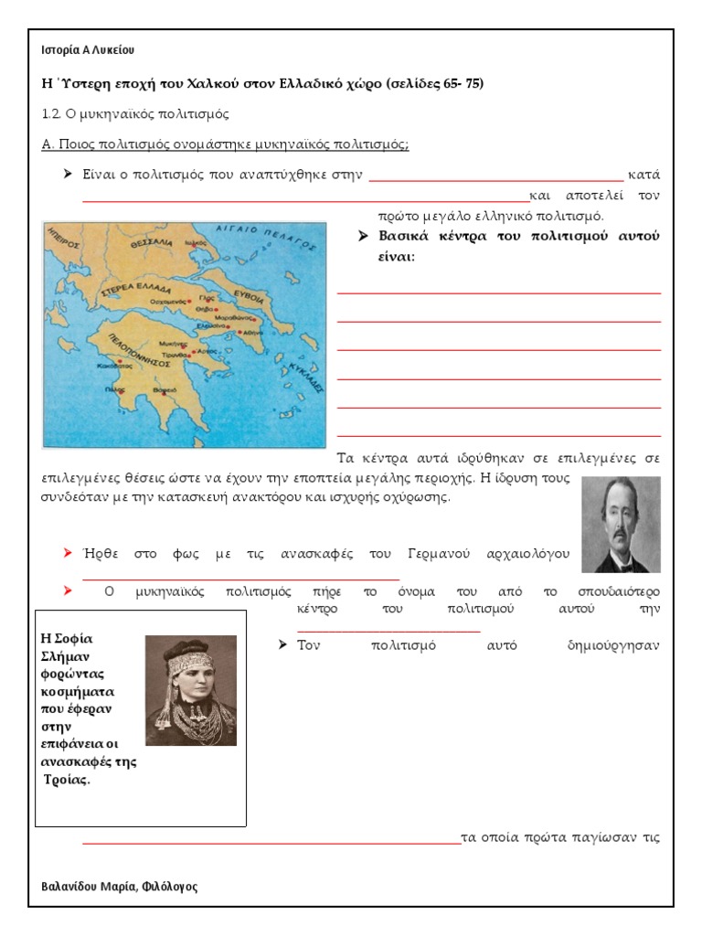 ιστορια α λυκειου | PDF