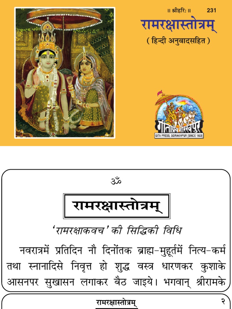 Ram Raksha Stotra | PDF