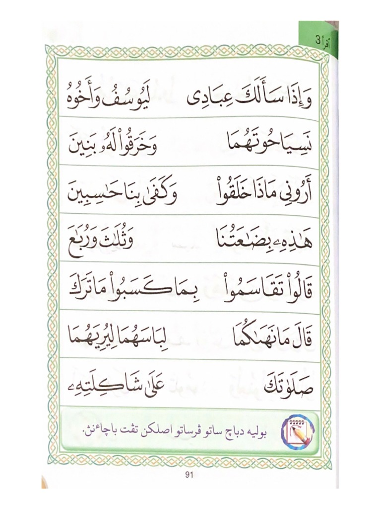 Iqra 3 KPM 91-98 | PDF