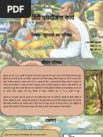 Class-10 - Hindi Project | PDF