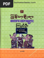 Pan Kyar Wit Hmone - Khin Khin Htoo | PDF