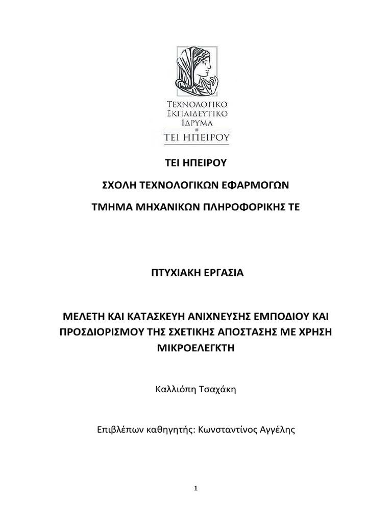 Πτυχιακη Εργασια Τσαχακη Καλλιοπη i121 | PDF