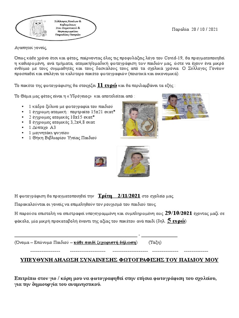 2021 Φωτογραφιση - Υπευθυνη Δηλωση- 2021-2022 | PDF