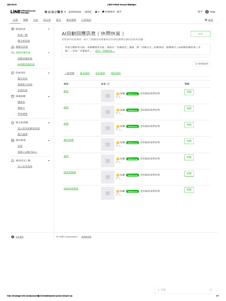 LINE Official Account Manager | PDF
