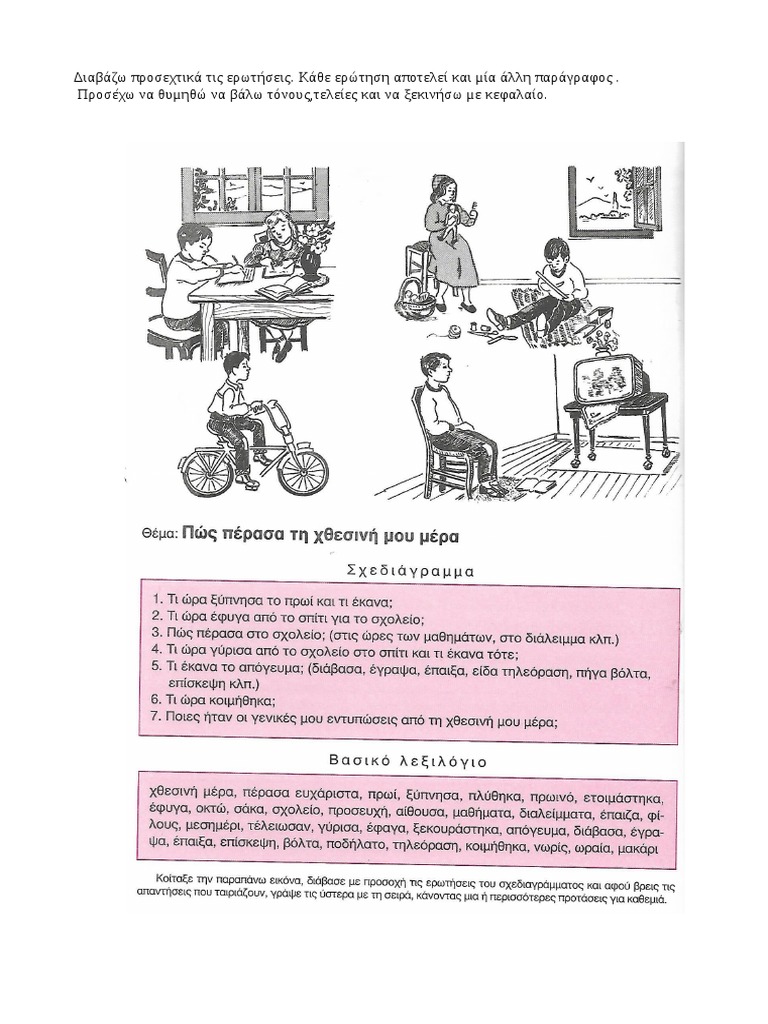 ΠΩΣ ΠΕΡΑΣΑ ΧΘΕΣ | PDF