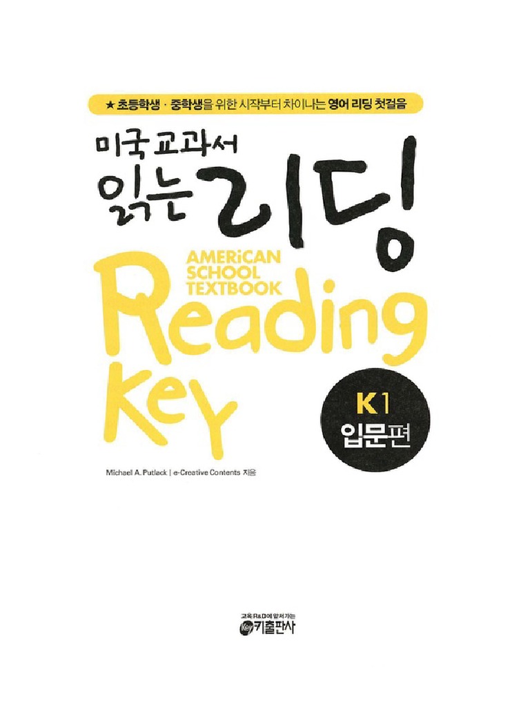 American School Textbook Reading Key K1 | PDF