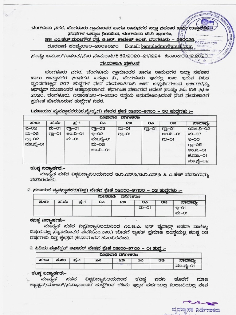 Bamul Notification 2021 | PDF