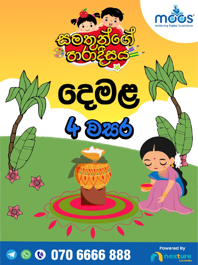 Tamil - Grade 4 Edited | PDF