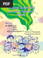 ΧΡΙΣΤΟΥΓΕΝΝΙΑΤΙΚΑ ΤΡΑΓΟΥΔΙΑ | PDF