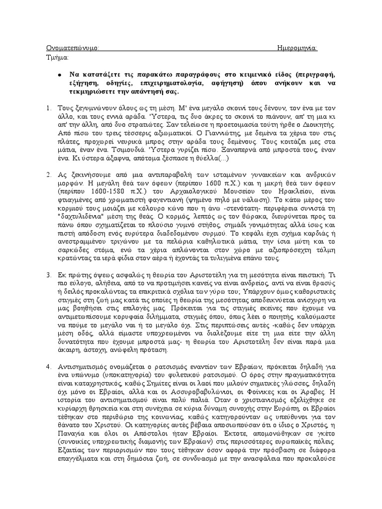ΤΕΣΤ Γ ΚΕΙΜΕΝΙΚΑ ΕΙΔΗ | PDF