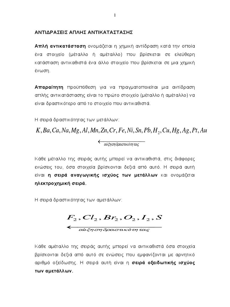ΣΤΟΙΧΕΙΟΜΕΤΡΙΚΟΙ ΥΠΟΛΟΓΙΣΜΟΙ Β ΛΥΚΕΙΟΥ | PDF