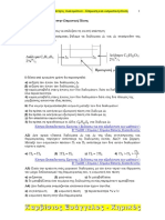 Λυσάρι Χημείας Α Λυκείου | PDF