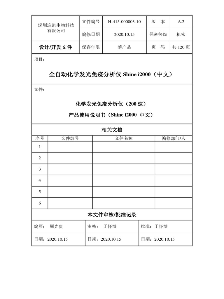 H-415-000003-10-A.2 化学发光免疫分析仪（200速）产品使用说明书（Shine i2000 中文） | PDF