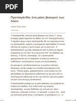 Ο ΝΑΟΣ ΤΟΥ ΣΟΛΟΜΩΝΤΑ | PDF