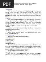 Tamil Vidu Thoothu | PDF