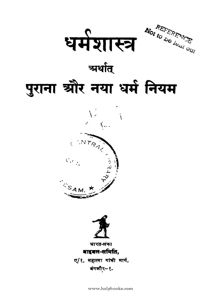 Bible in Hindi Dharmasastra | PDF