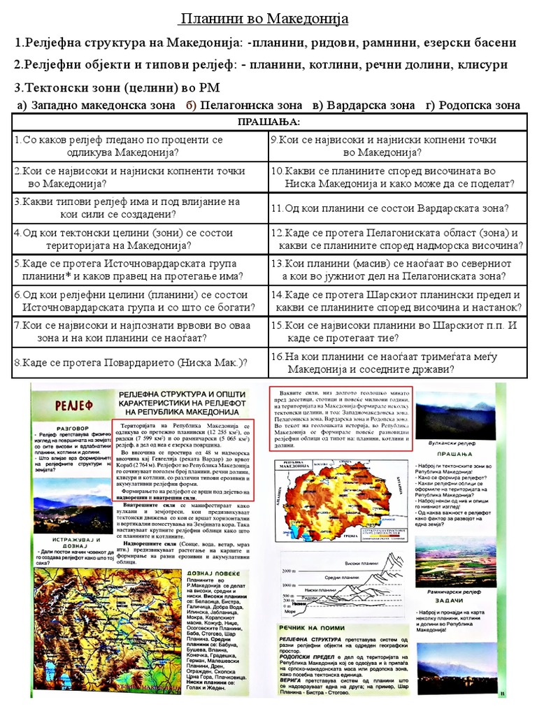 Planini Vo Makedonija Plan | PDF
