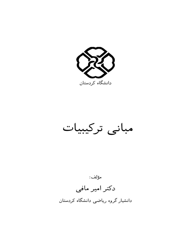 Mabani Tarkibiat (Mafi) | PDF