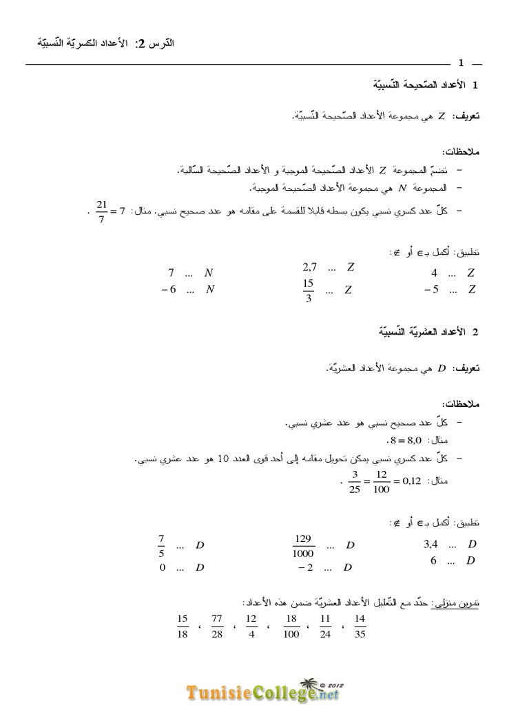 Cours - Math Cours - 7ème (2011-2012) MR Makram Trabelsi 2 | PDF