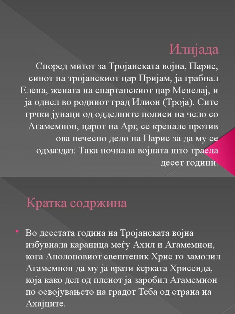 Ilijada - Homer | PDF