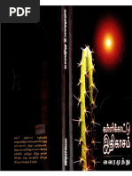 Fifth Kalima in Tamil | PDF