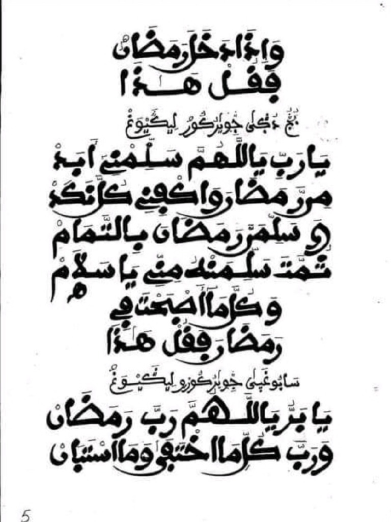 Khassaides Ramadan | PDF