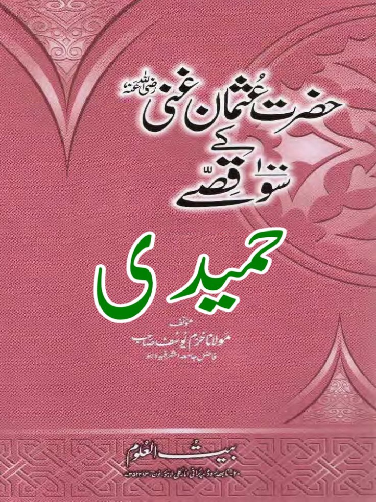 Hazrat Usman e Ghani R A Ke 100 Qissay by Maulana Khurram Yousaf | PDF