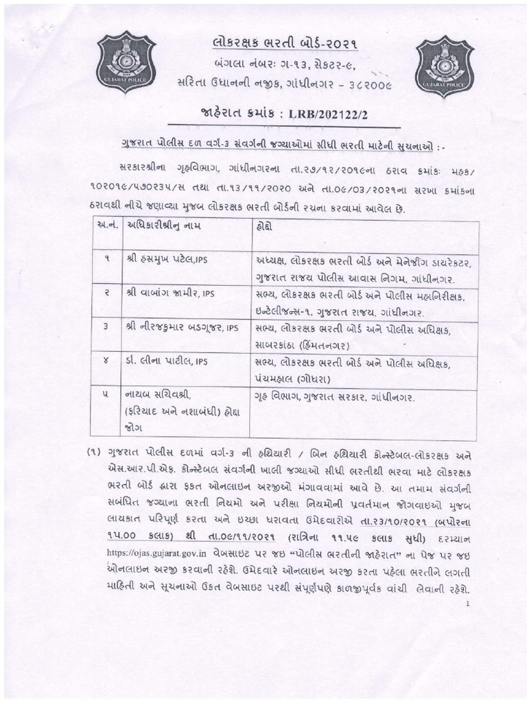 Gujrat Police LRB Constable Recruitment 2021: Lokrakshak Recruitment ... Gujrat Police LRB Constable Recruitment 2021: Lokrakshak Recruitment ...