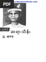 Grade5 Myanmar | PDF