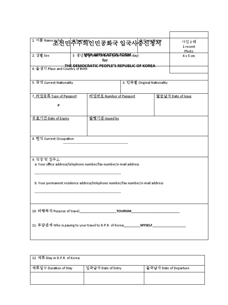 DPRK Visa Application Form | PDF