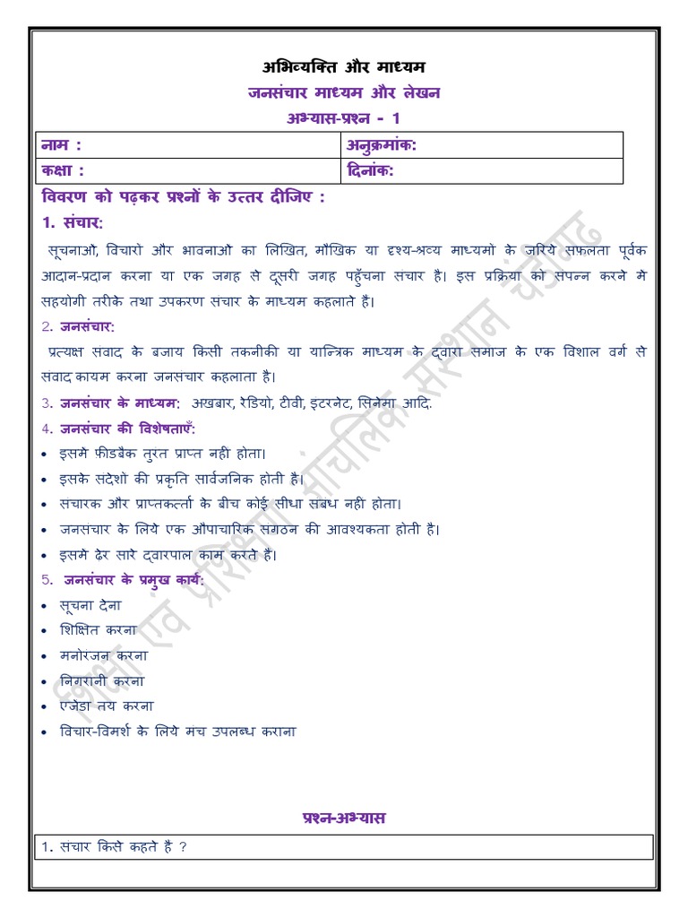 Jan Sanchar Ke Prashan | PDF