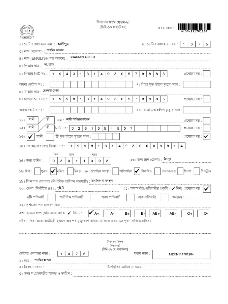 New Nid Form 2 | PDF
