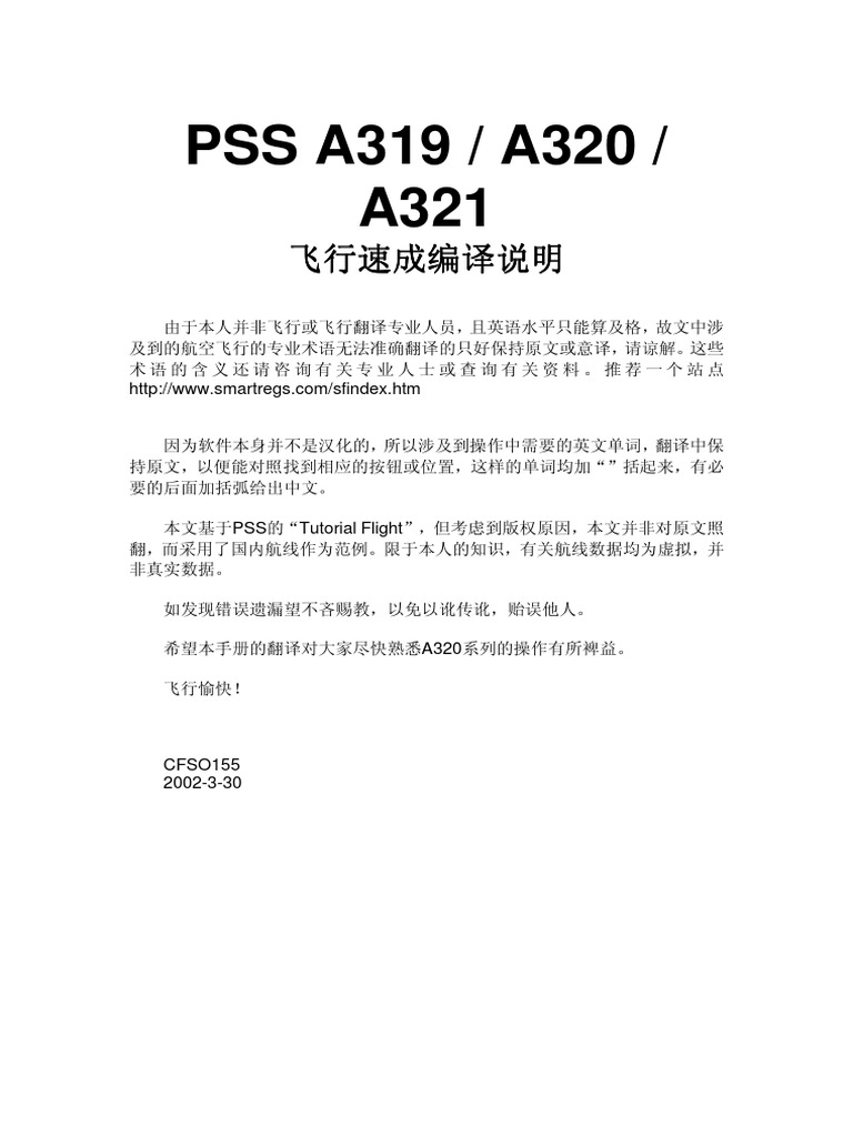 PSS A320飛行速成 | PDF