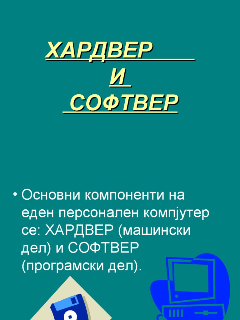 Hardware Software | PDF