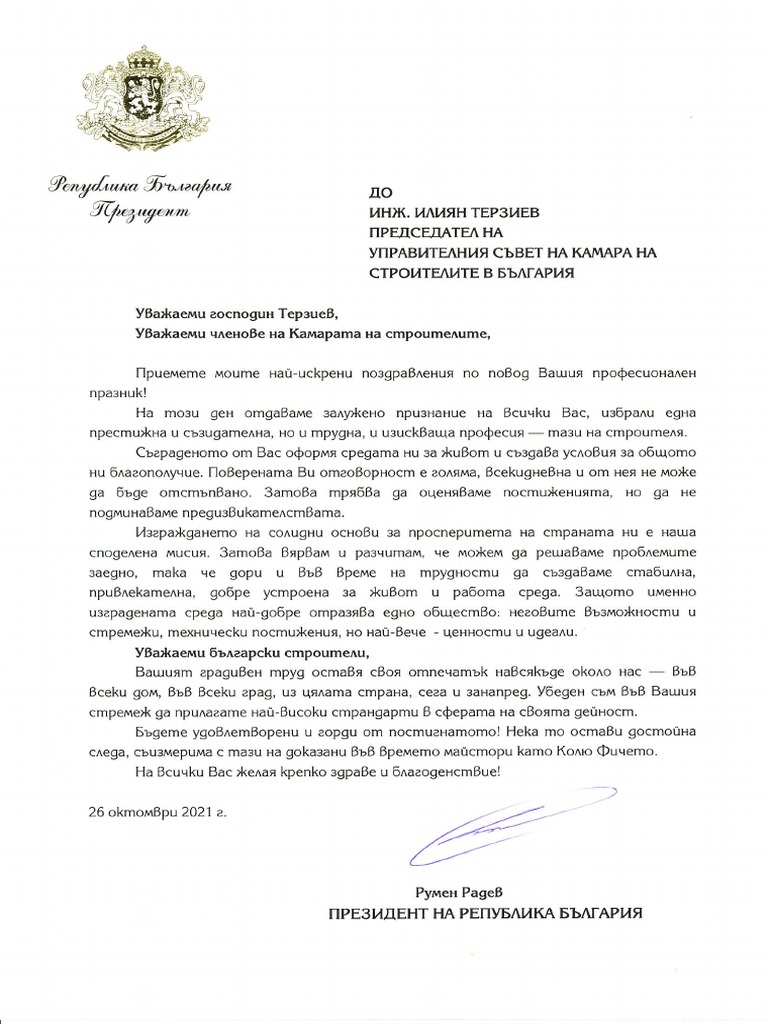 Поздравителен адрес от президентът на Република България Румен Радев Pdf