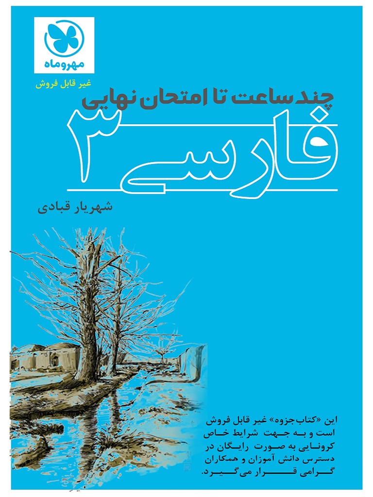 Adbiat Jozveh Nahaei | PDF