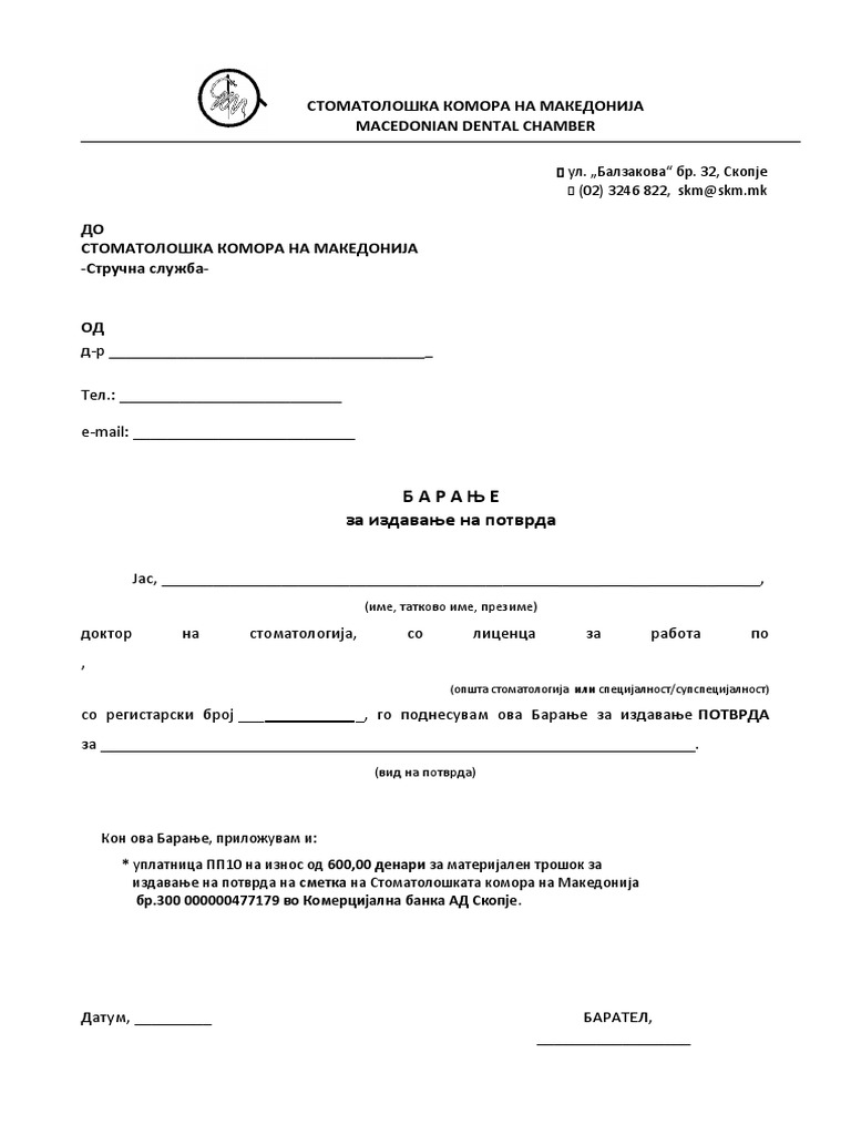 Образец бр 1 БАРАЊЕ за издавање НА ПОТВРДА Pdf