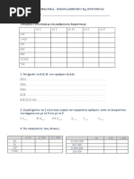 ΣΤ ΔΗΜΟΤΙΚΟΥ ΜΑΘΗΜΑΤΙΚΑ ΕΞΙΣΩΣΕΙΣ test | PDF