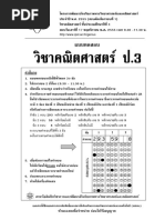 ข้อสอบคณิตศาสตร์ ASMOPSS 2024 ป.4 ชุด A | PDF