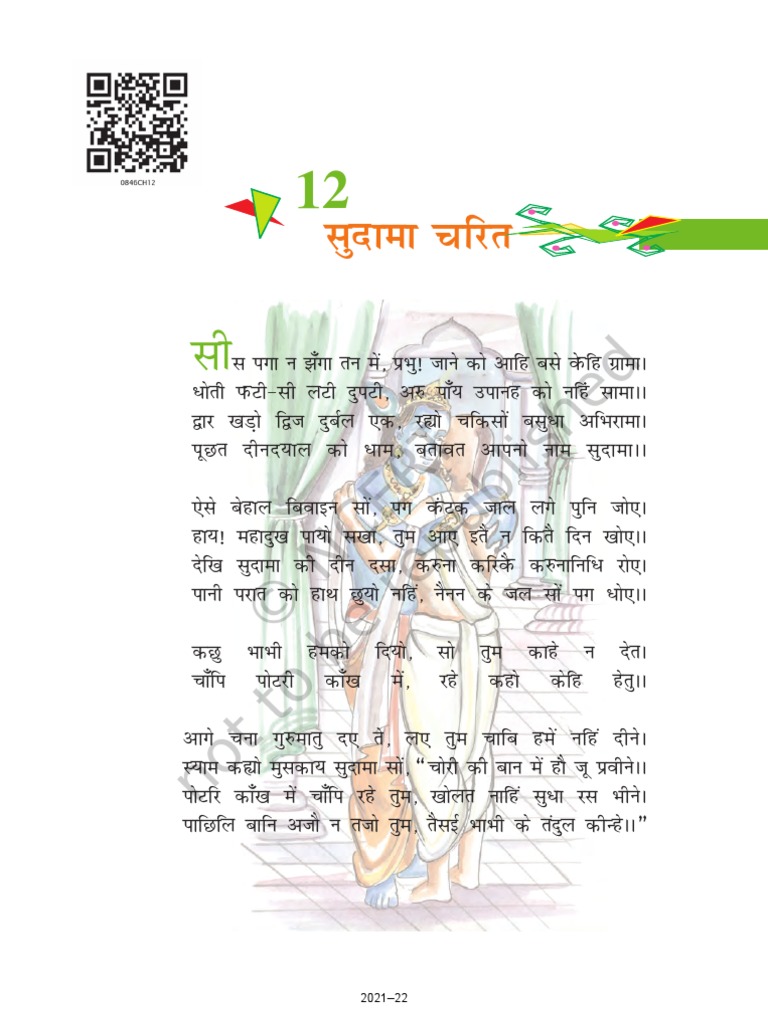 lqnkek pfjr dh dFkk | PDF