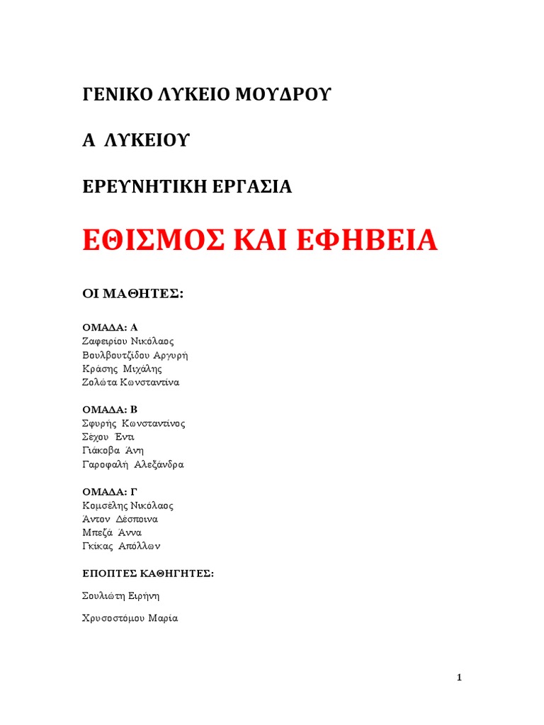 Ethismos | PDF
