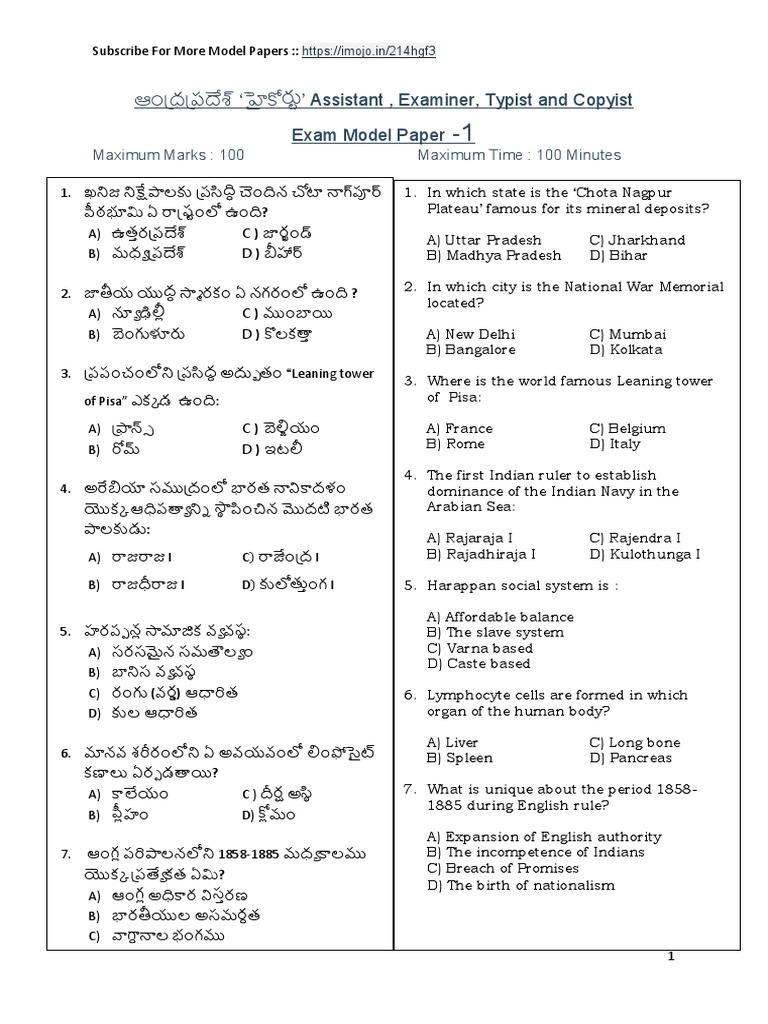 Model Paper 1 | PDF