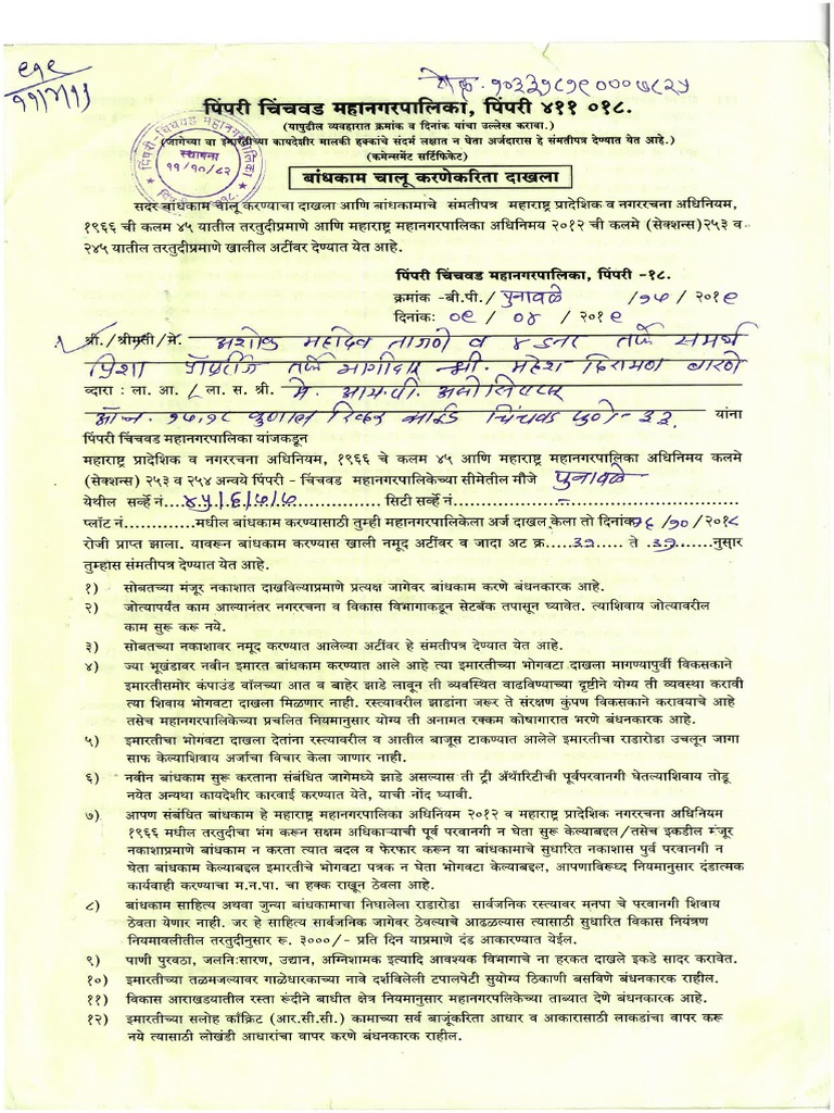 Commencement Certificate | PDF