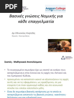 Συνοπτικές Σημειώσεις Συνταγματικού Σπυρόπουλου | PDF