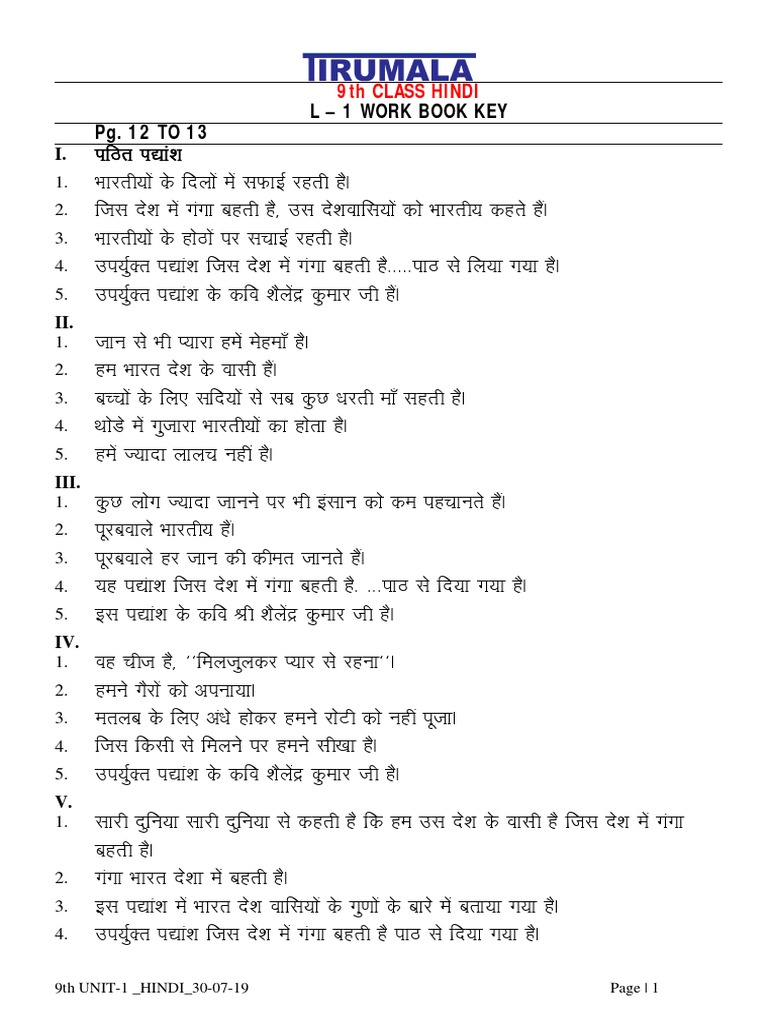 9th HINDI LESSON-1 WORK BOOK-1 KEY | PDF