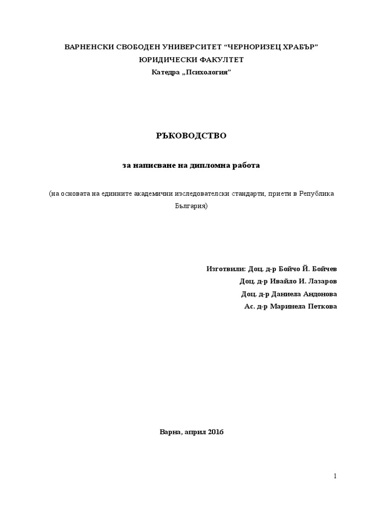 Изработване на дипломна работа Pdf