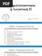 ΦΠΑ ΄Αρθρα απαλλαγής ΦΠΑ στο mydata | PDF