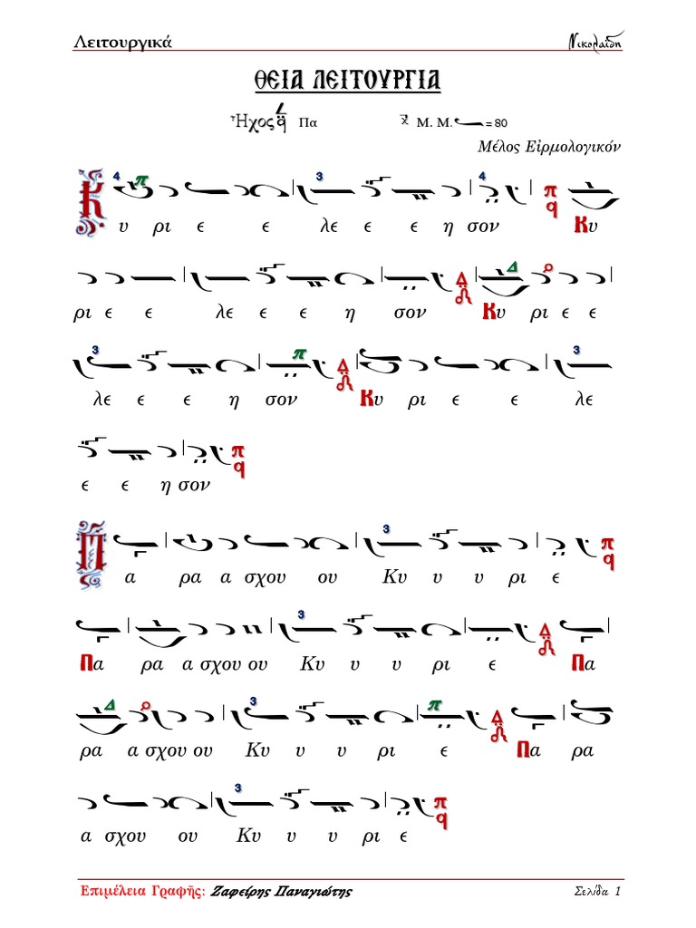 Νικολαϊδη Λειτουργικα ηχος α΄ | PDF