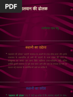 Abhar Gyapan Format | PDF